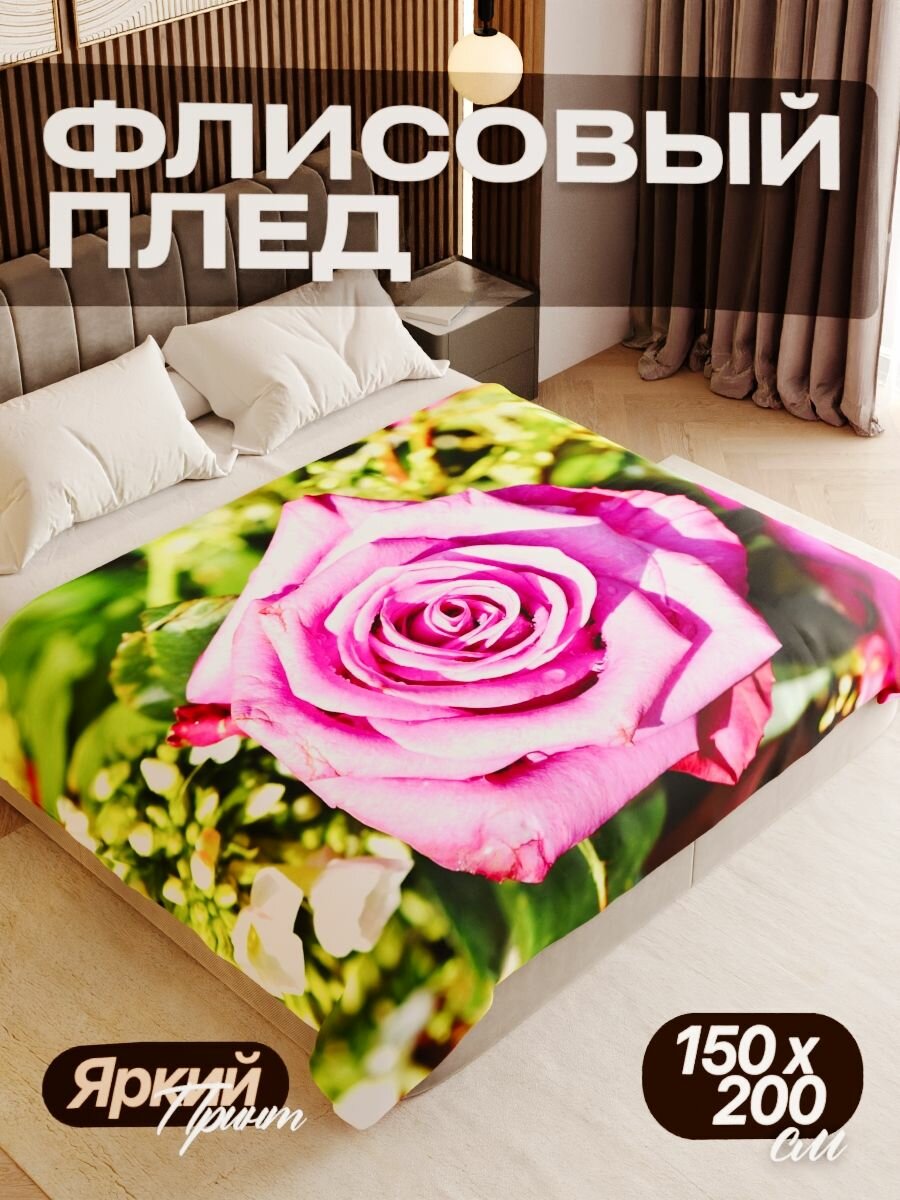 Плед флисовый 150х200 см мягкий теплый покрывало для дома