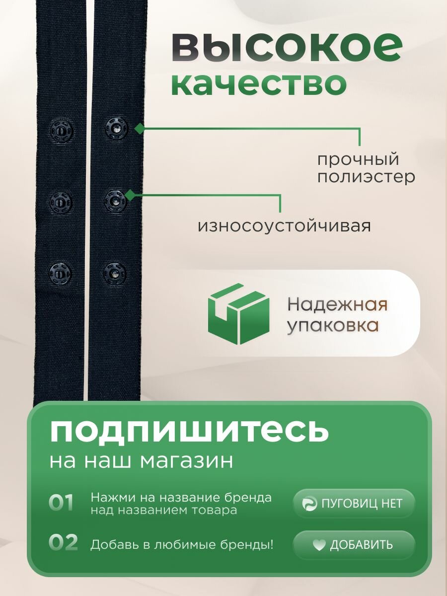 Тесьма с кнопками 1м — фото 1