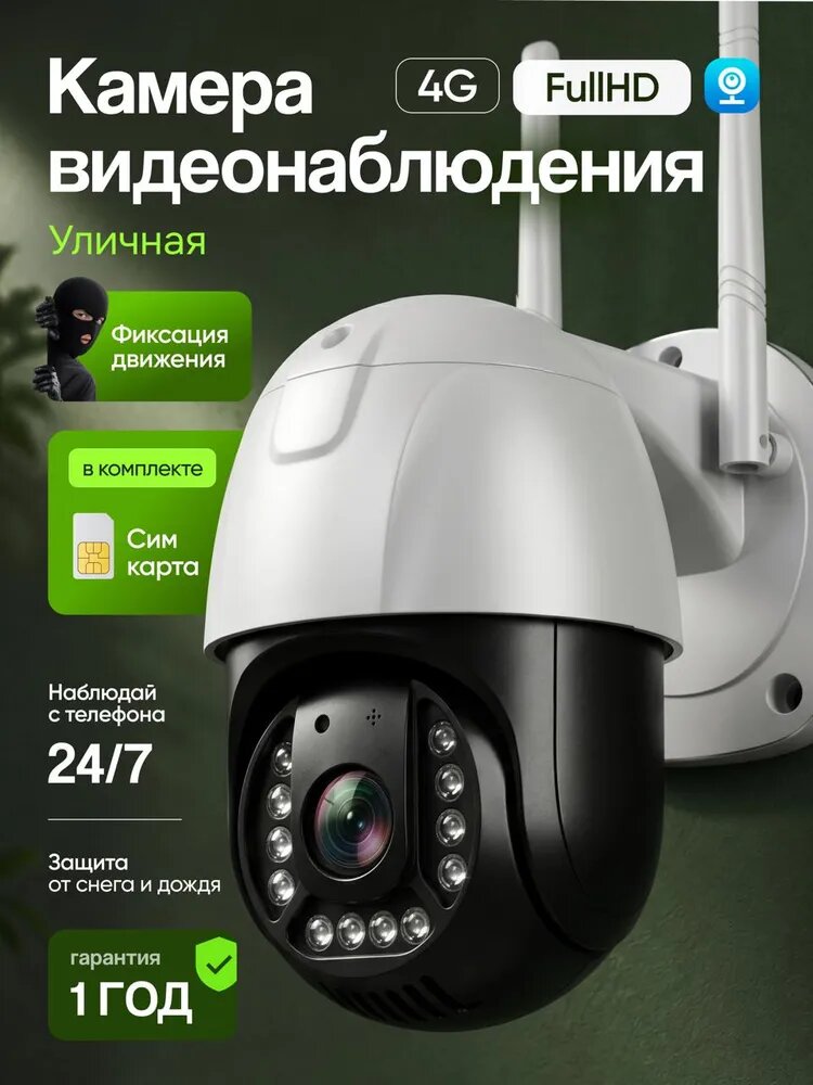 Камера видеонаблюдения 4g, Беспроводная поворотная с сим картой уличная для дома, видеокамера с ночной съемкой и датчиком движения