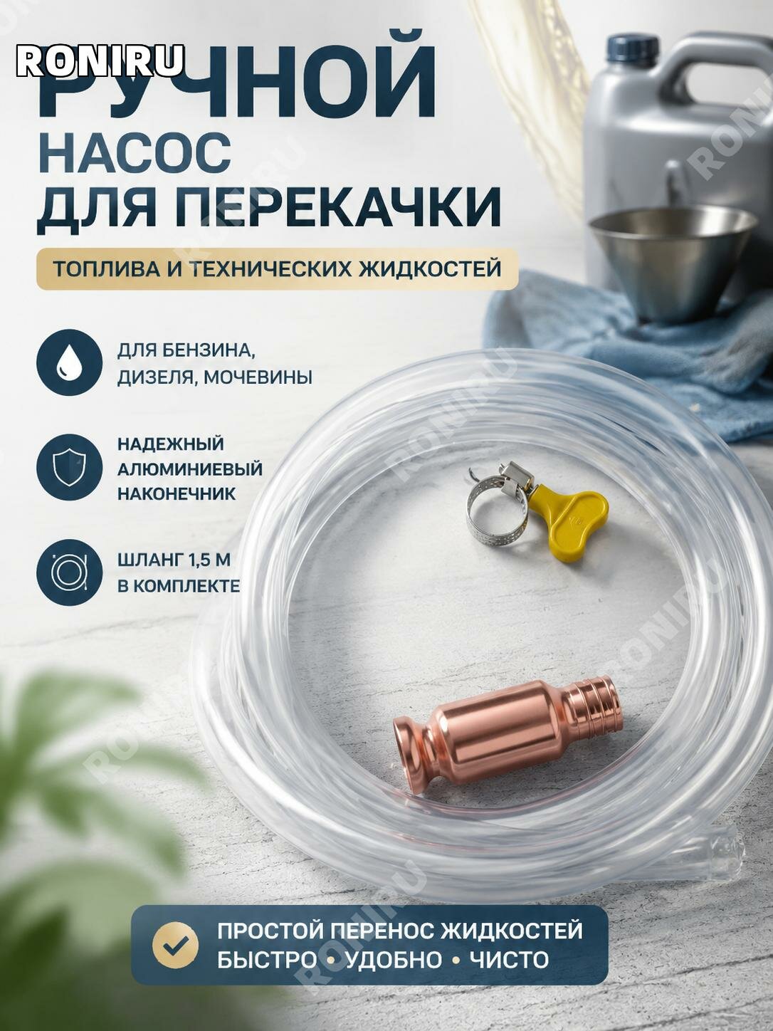 Ручной сифонный насос для топлива, масла и мочевины, трубка1,5 м