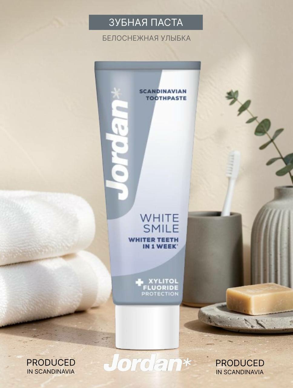 Скандинавская зубная паста Jordan White Smile, отбеливающая, 75 мл, вкус "Мята"