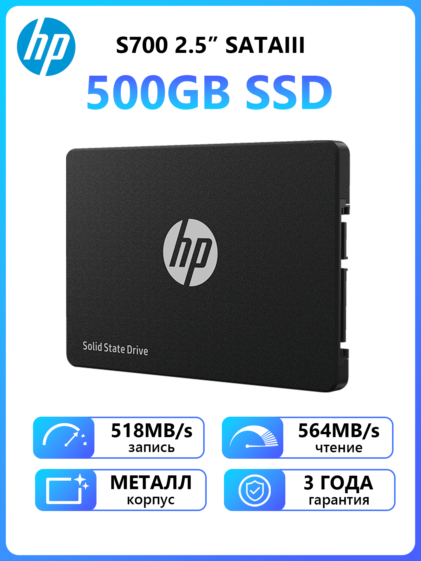 HP 500GB 2.5" SSD S700 SATA III Внутренний твердотельный накопитель