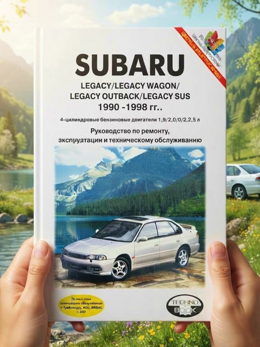 Книга Subaru Legacy 1990-1998 г. руководство по ремонту Субару Легаси