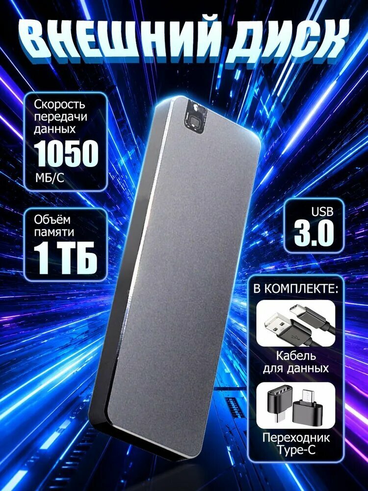 1 ТБ Внешний жесткий диск (1TB), Металл, черный матовый, Удобен в переноске, легко поместится в сумку.