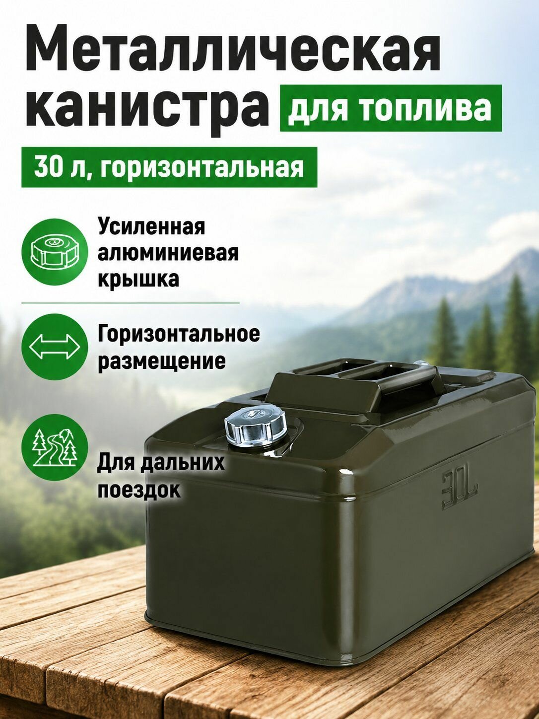 Канистра для бензина металлическая 30 л, горизонтальная, усиленная, с алюминиевой крышкой и топливным шлангом
