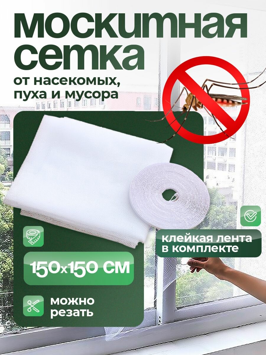 Сетка москитная на окно самоклеящаяся, Самоклеящиеся противомоскитные сетки на окнах