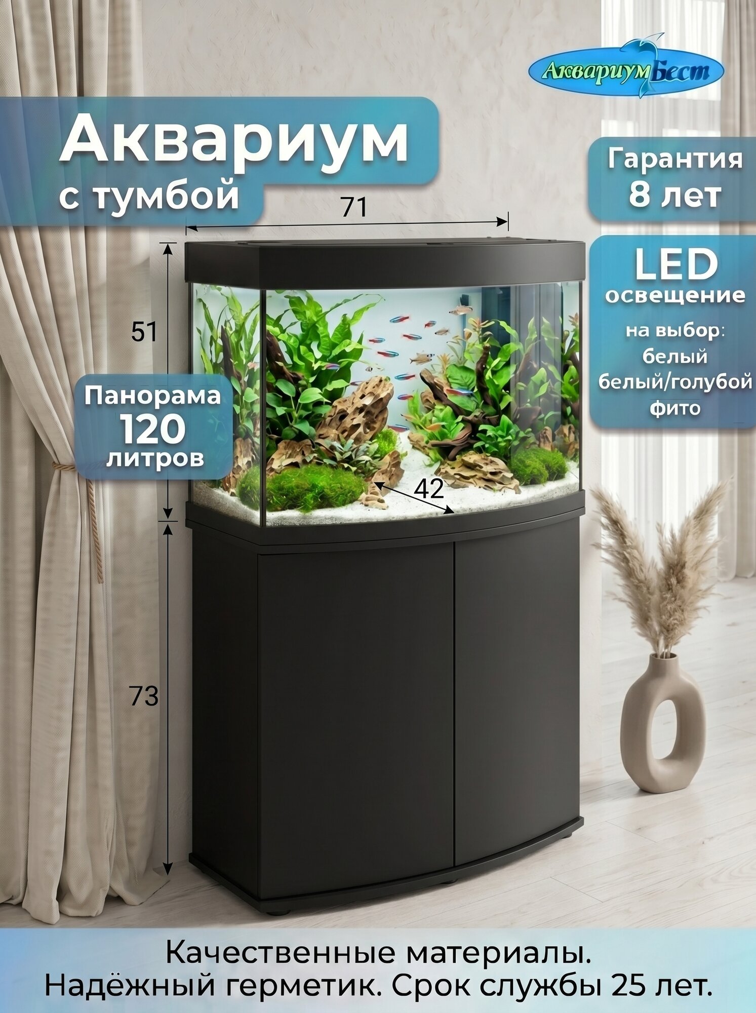 Аквариум 120 литров Панорамный АквариумБест с тумбой и LED освещением, Черный (71х42х51 см)