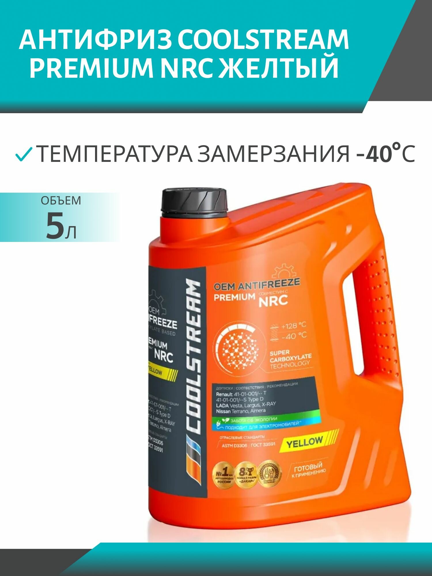 Антифриз Coolstream Premium NRC Желтый 5 л