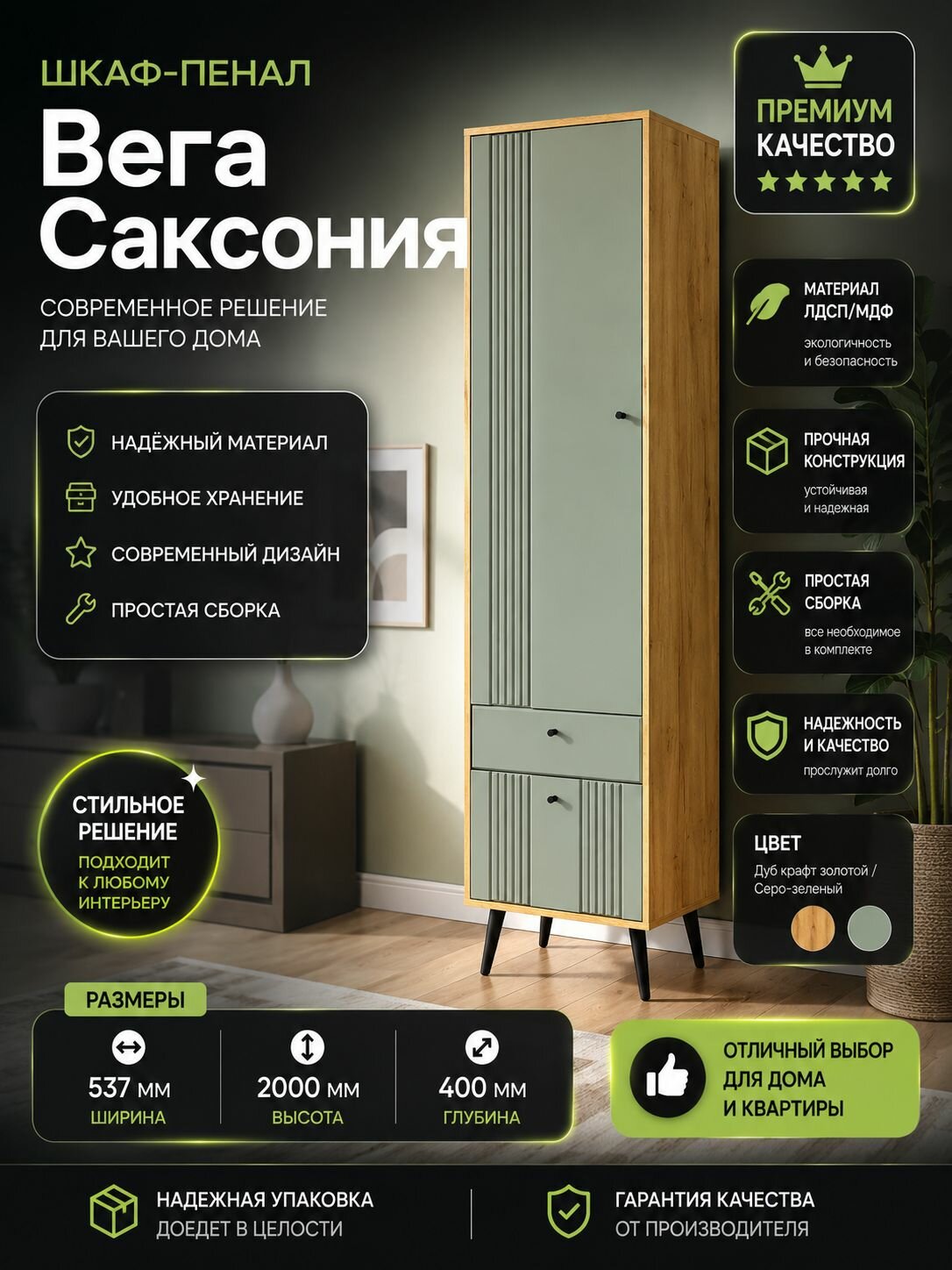 Шкаф пенал Вега Саксония, дуб крафт золотой / серо-зеленый, 53,7х200х40 см, ЛДСП / МДФ, узкий напольный, с полками и ящиком