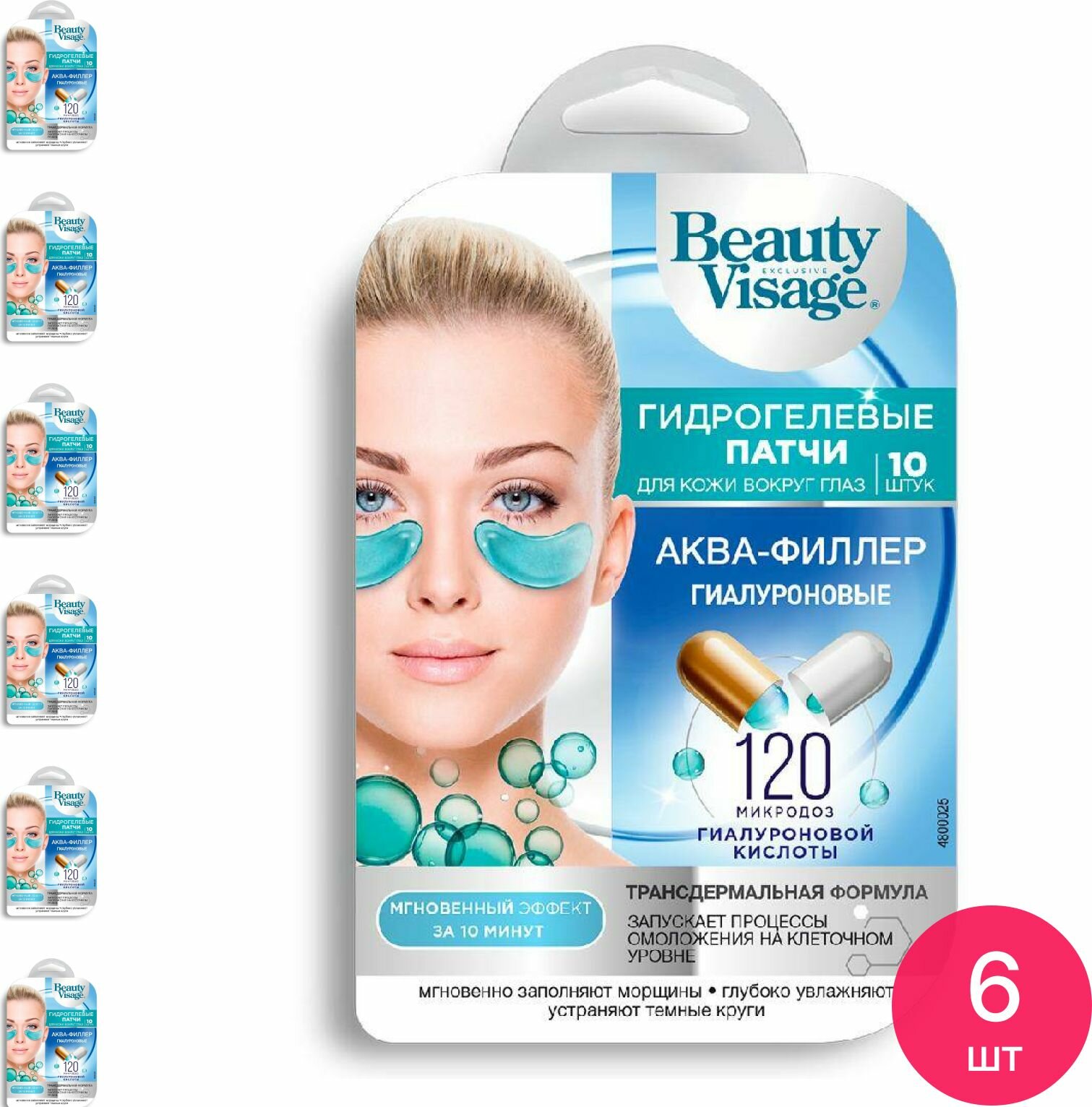 Fito Косметик Beauty Visage Патчи под глаза Аква-филлер гиалуроновые в упаковке 17г 10шт. / антивозрастной уход (комплект из 6 шт)