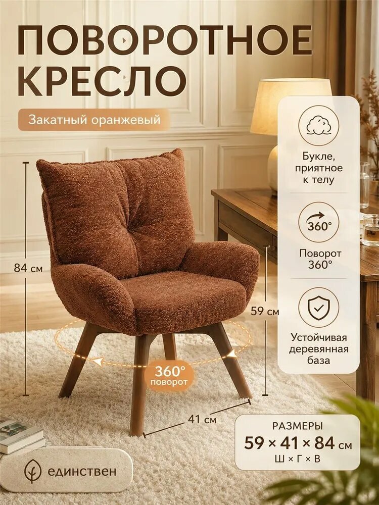 Стул с поворотным механизмом и тканевой обивкой, оранжевый, ножки орех, 360°, для гостиной