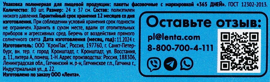 Пакеты фасовочные 365 дней 24х37см, 80шт, (8 шт)