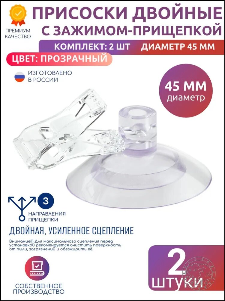 Присоска силиконовая с зажимом-прищепкой 2 шт.