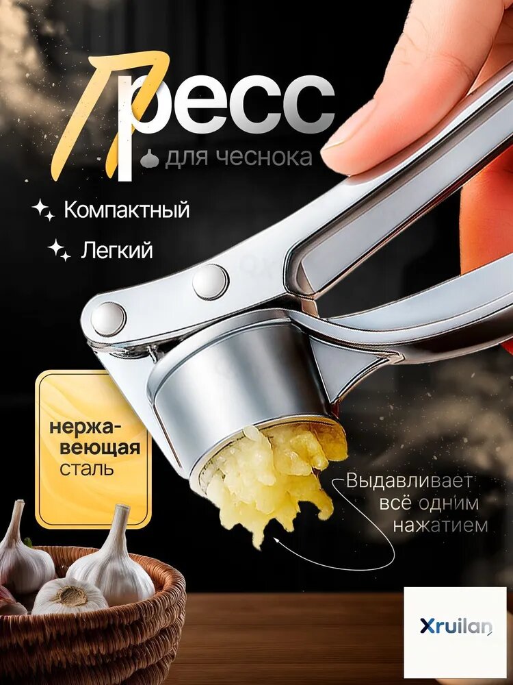 Чеснокодавилка, 15 см