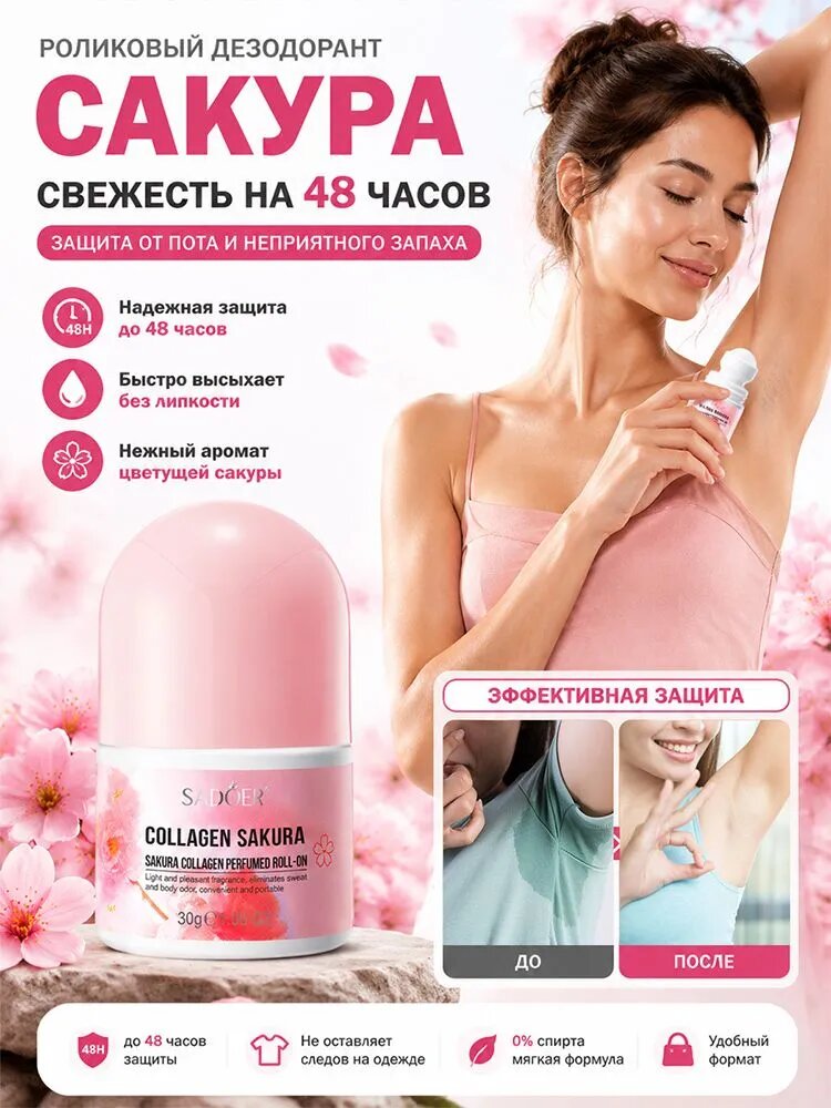 Дезодорант 30 мл