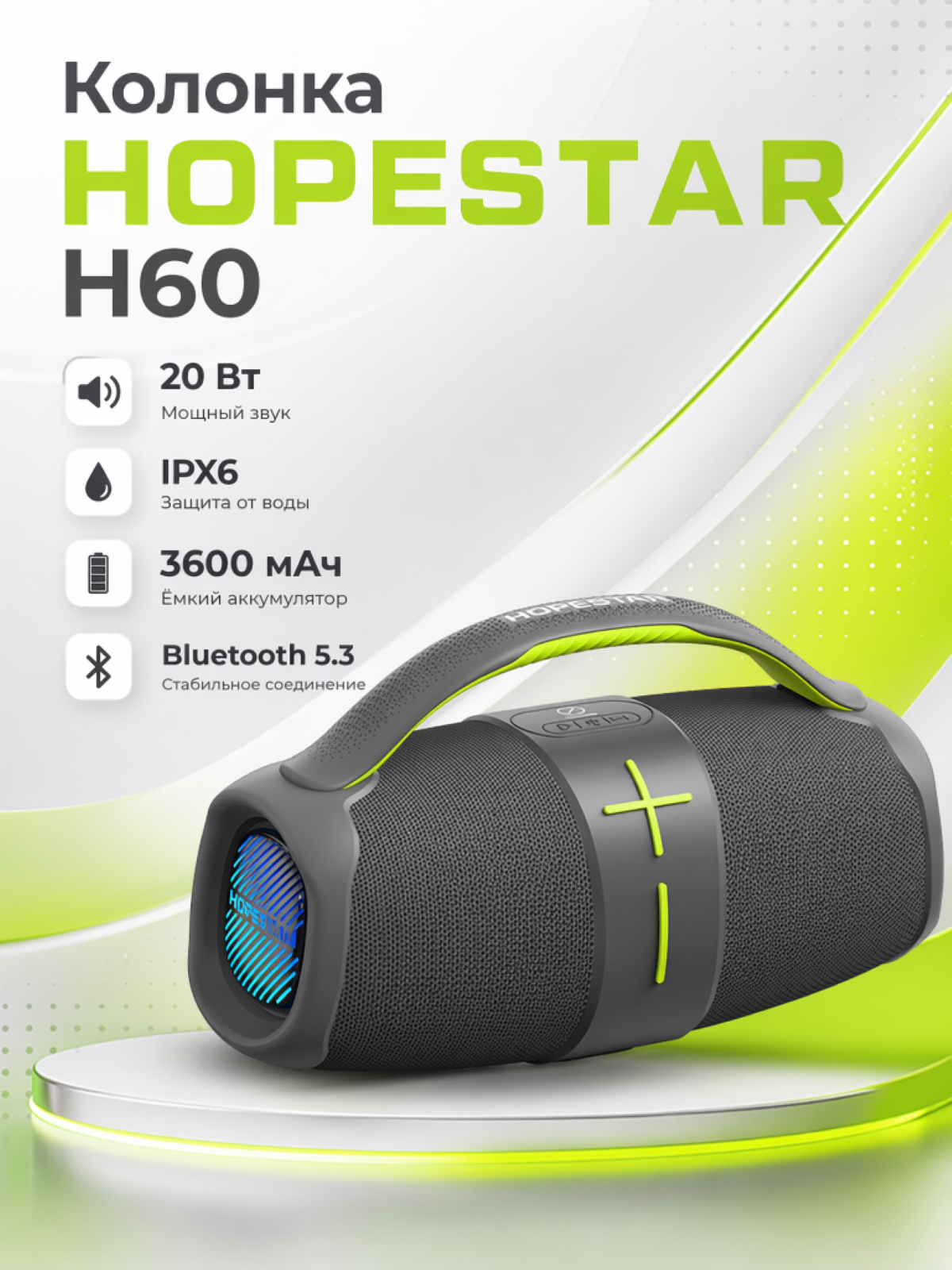 Музыкальная беспроводная колонка Hopestar H60 портативная блютуз 20 Ватт
