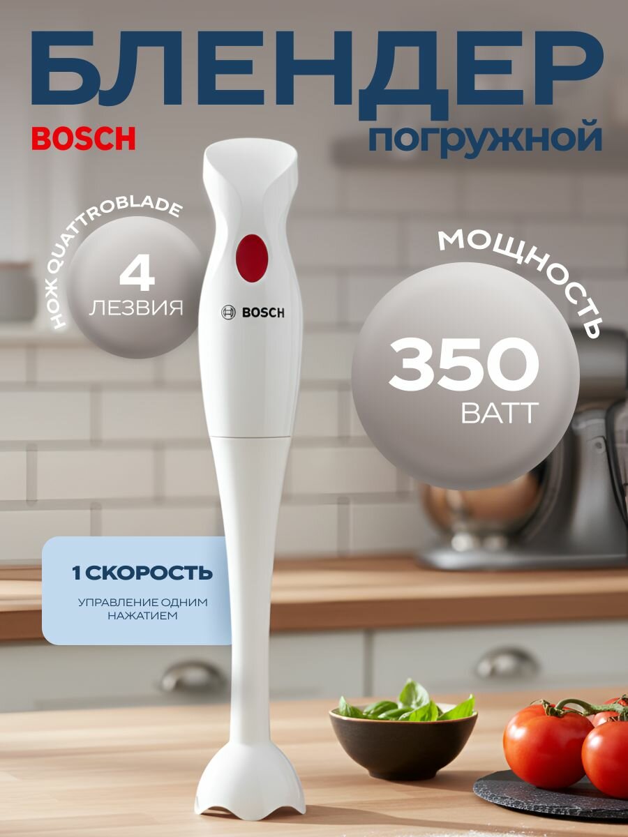 Блендер погружной Bosch MSMP1000 350 Вт