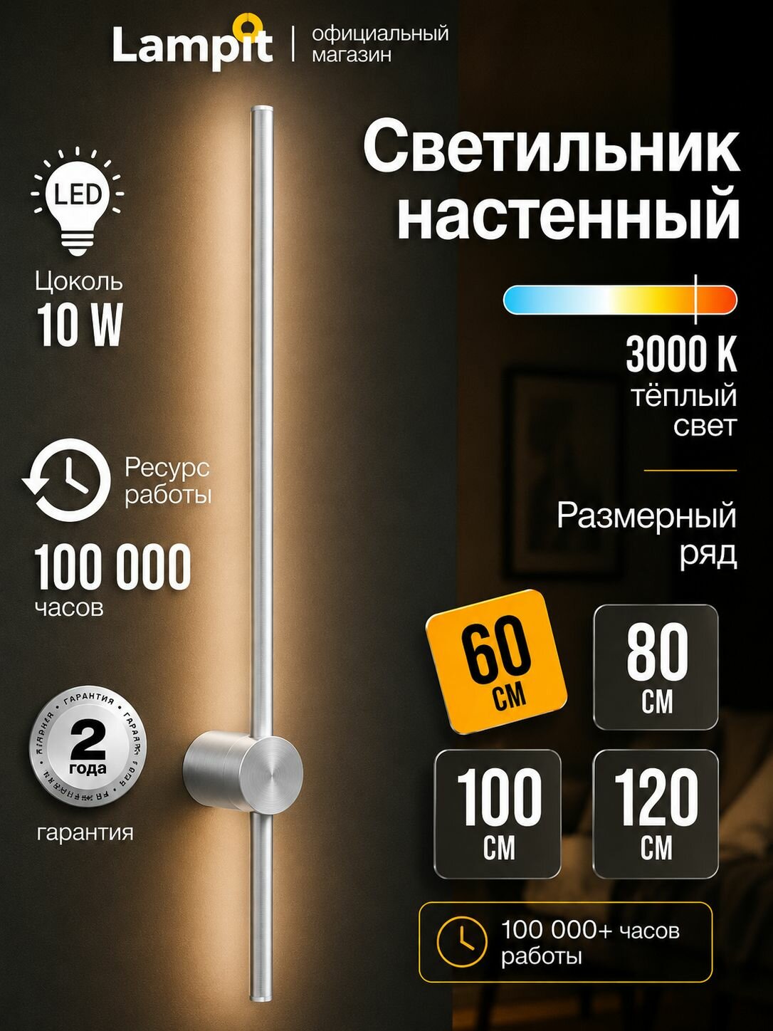 Светильник настенный светодиодный, бра настенные, серебряный, 60 см, 8W, 3000K