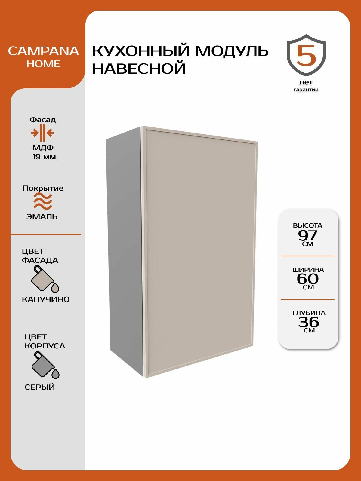 Кухонный навесной шкаф-модуль, Капучино Сотиле, 60х97х36 см, корпус ДСП / фасад МДФ для кухни Campana home