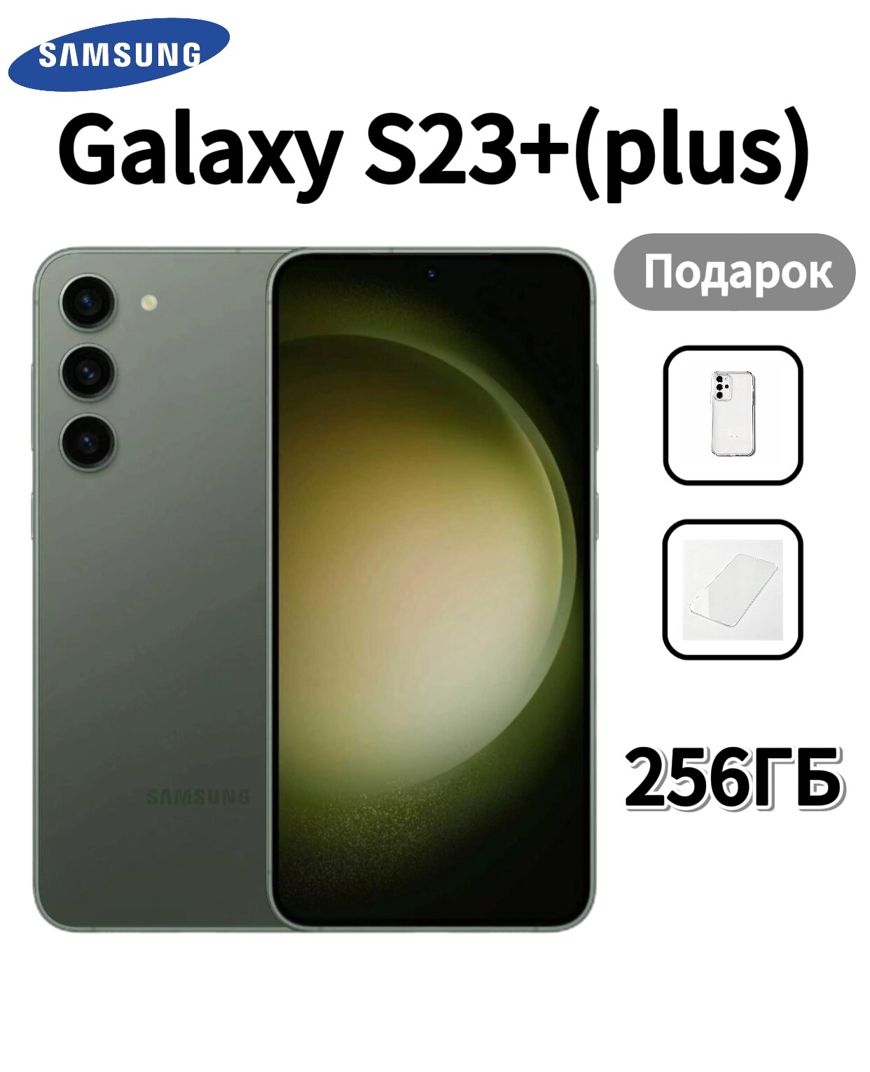 Оригинал Смартфон Samsung Galaxy S23+ (plus), 8/256ГБ, зеленый, без RuStore, AMOLED экран, NFC, Версия на русском языке
