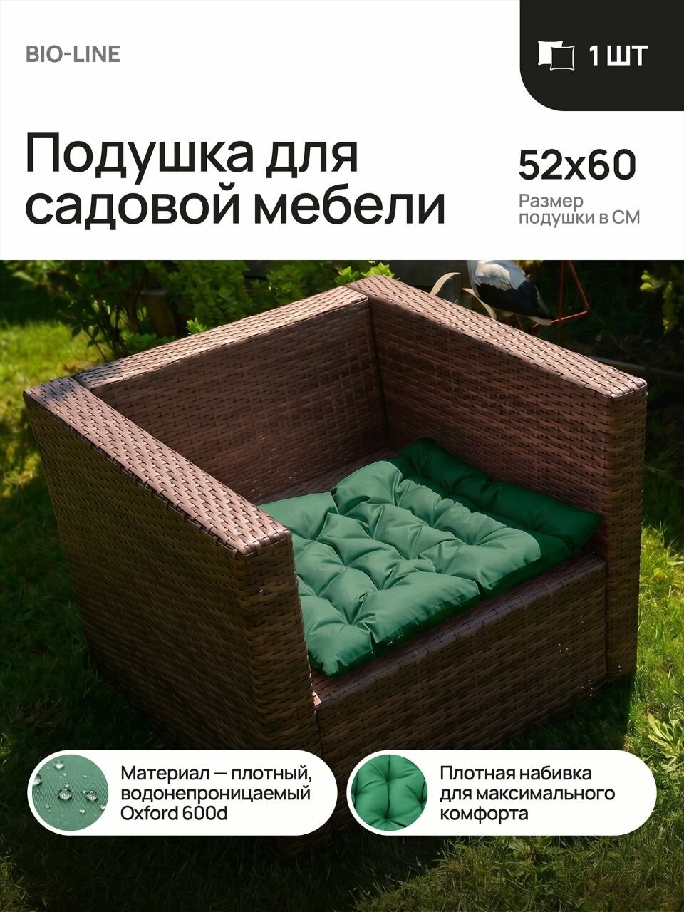 Подушка для садовой мебели 52х60 см непромокаемая, уличная на кресло