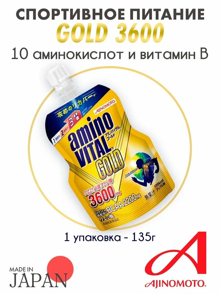 Спортивный напиток Aminovital GOLD комплекс аминокислот и витамин B, яблоко