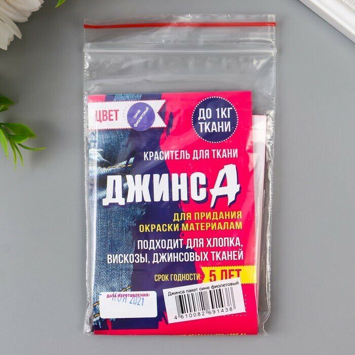 Краситель для ткани 'Джинса' сине-фиолетовый, 10г