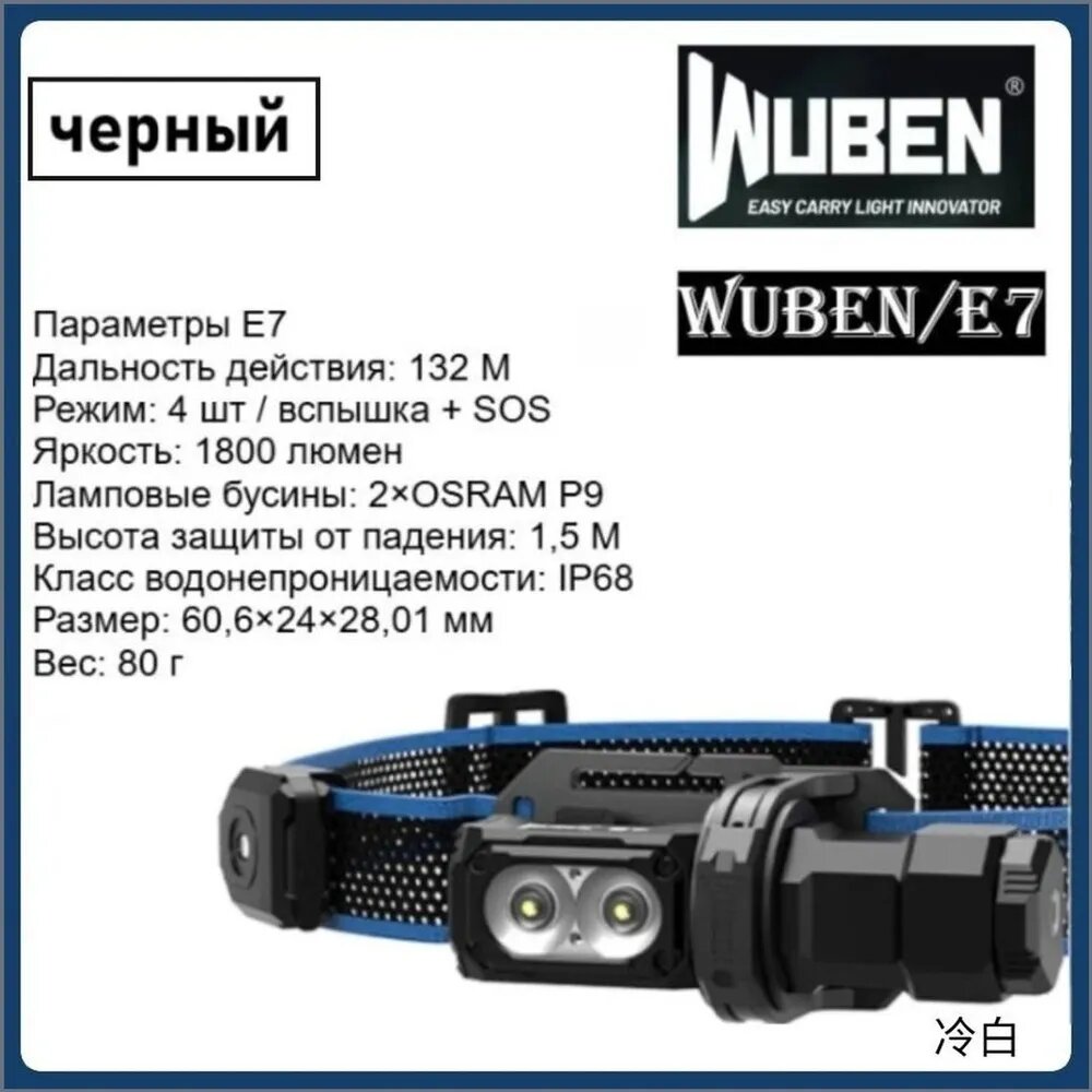 Wuben Налобный фонарь