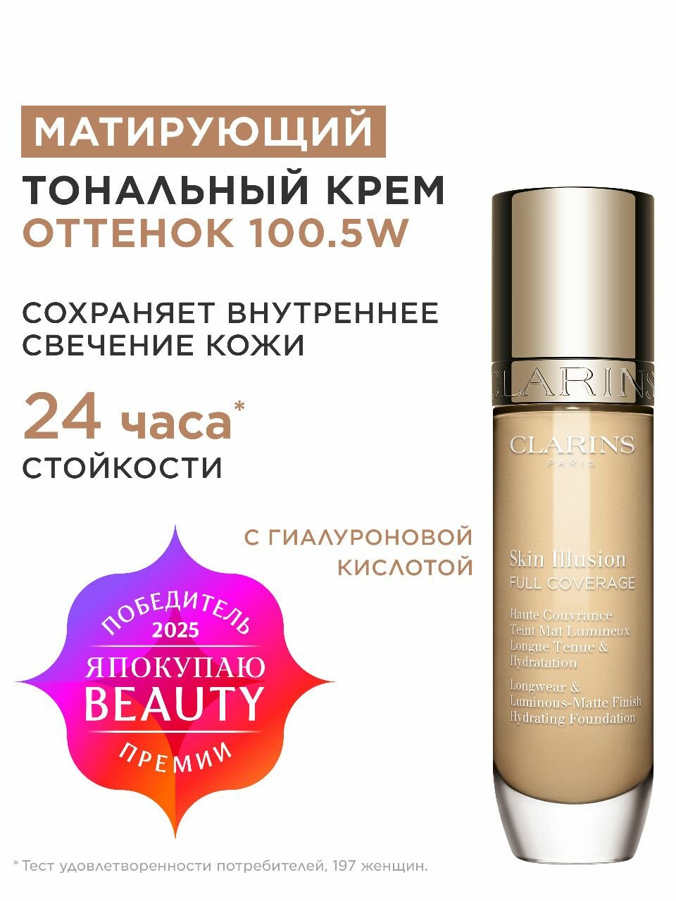Устойчивый матирующий тональный крем для лица Skin Illusion Full Coverage, 100.5W, 30 мл