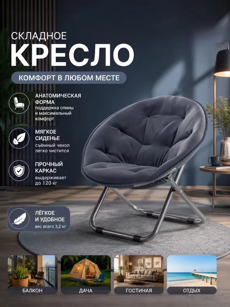 Шезлонг, Металлх80х76см