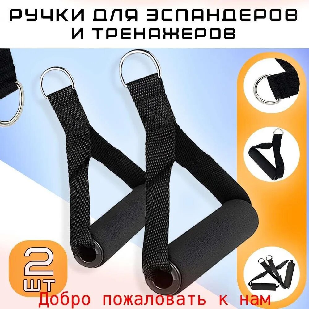 Рукоятка для фитнес-эспандера , 2 шт, 100 кг