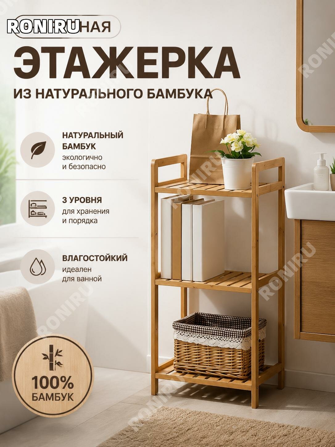 Бамбуковый напольный стеллаж3 яруса, корзина для белья и хранения в ванной, многофункциональная полка для дома длина35