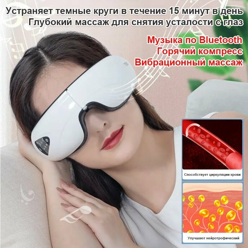Массажер для глаз электрический, с подогревом и аудиотерапией, белый, Массажер для области глаз, подарок