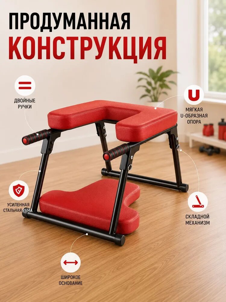 Хедстендер / стул для йоги критического выравнивания