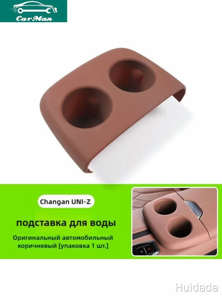 Changan UNI-Z Силиконовая накладка для держателя стакана воды с центральным управлением, Автоаксессуары Changan UNI-Z.