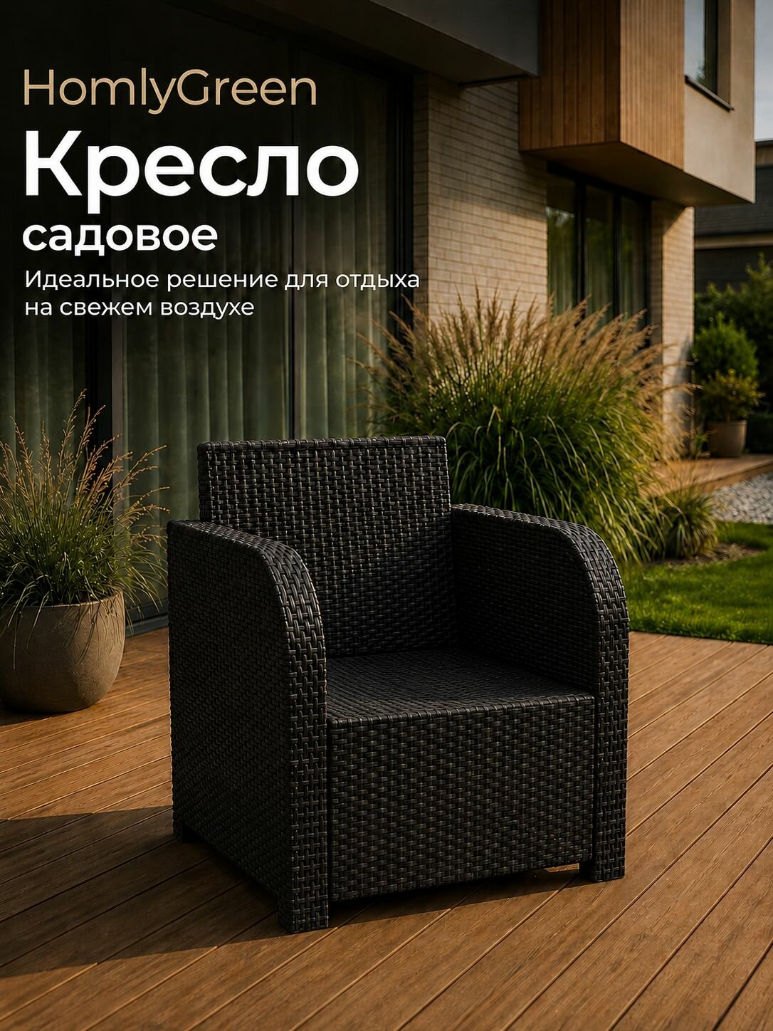 Кресло садовое Дакота ротанг цвет венге, без подушки