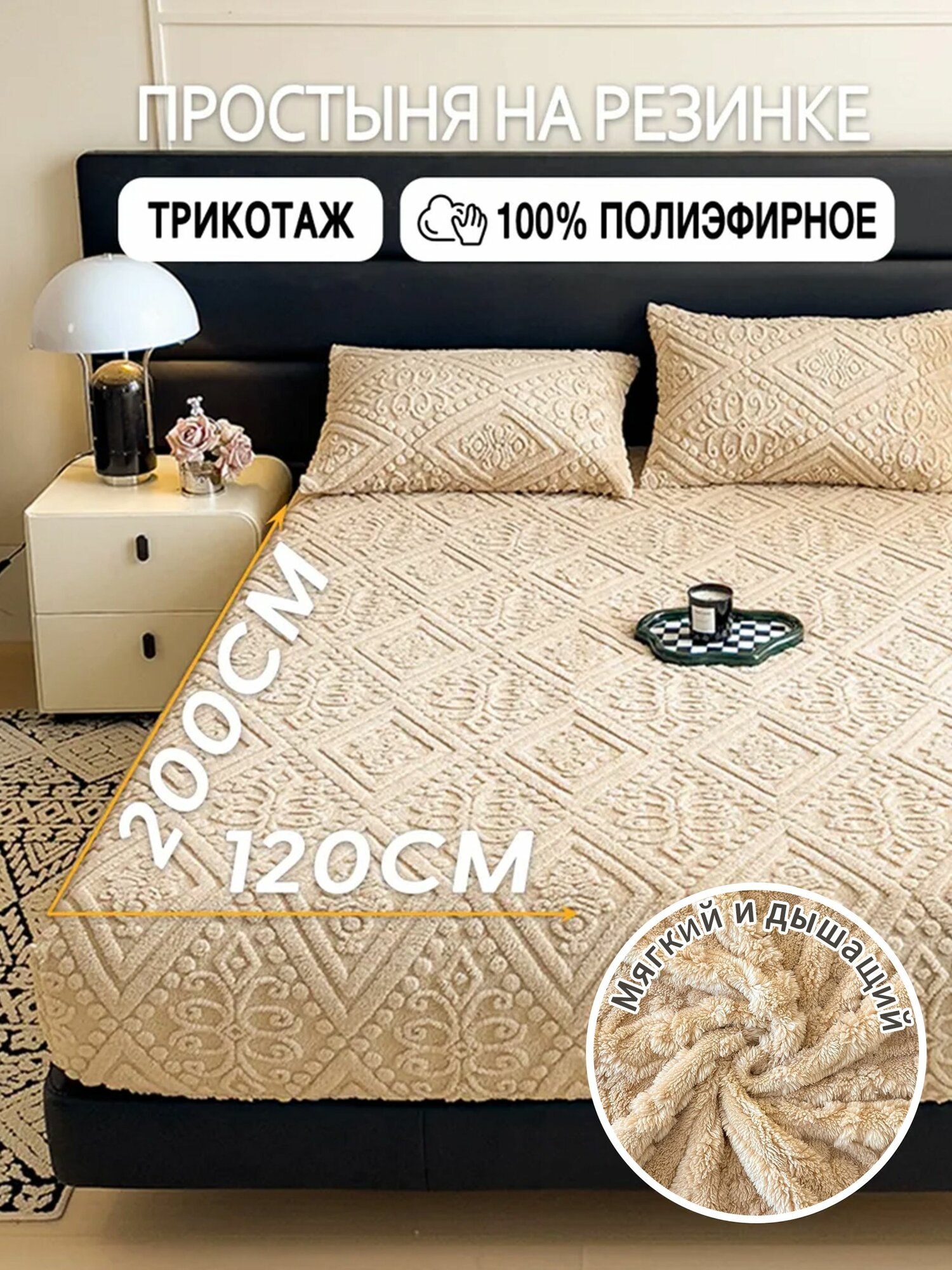 Простыня на резинке 120x200 см полиэстер, кремовый цветы