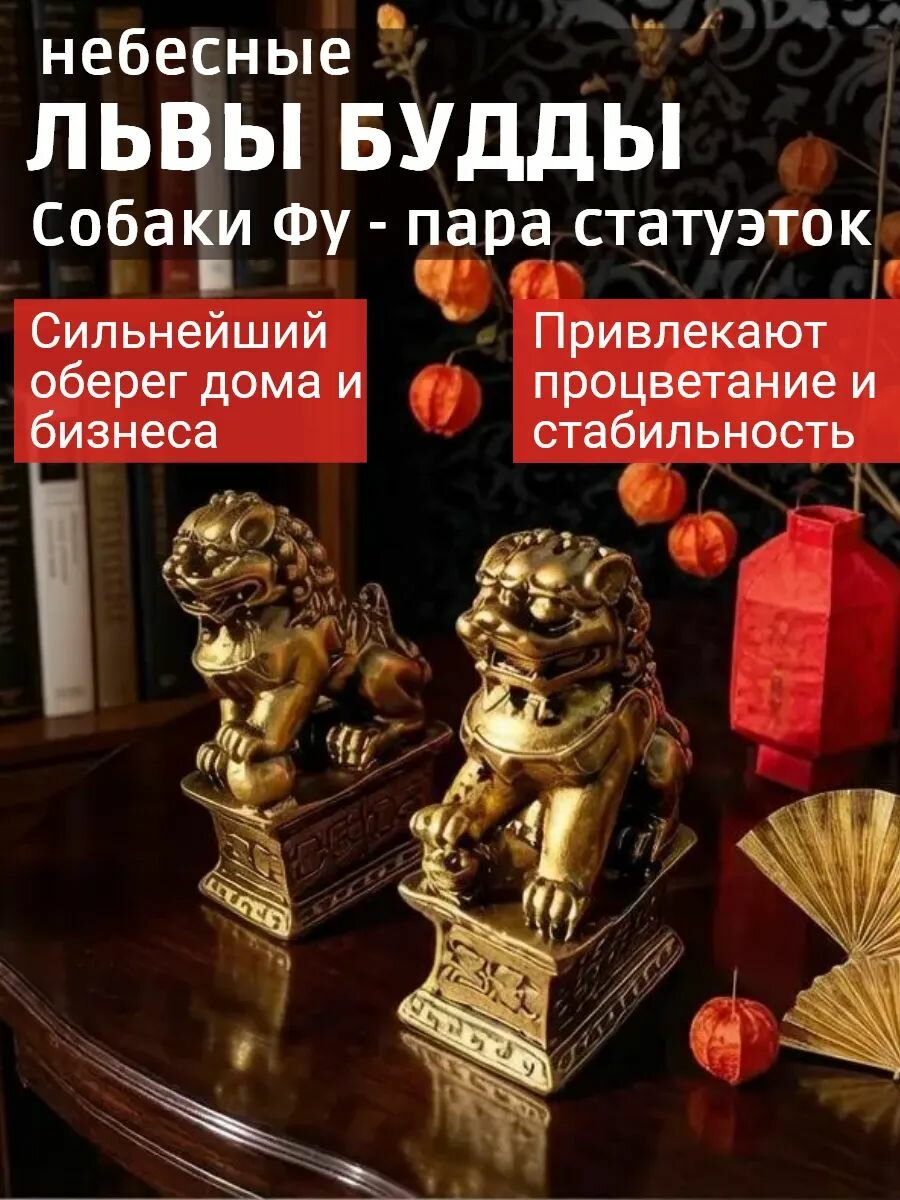 Статуэтки Львы Будды Собаки Фу фен-шуй пара из полистоуна