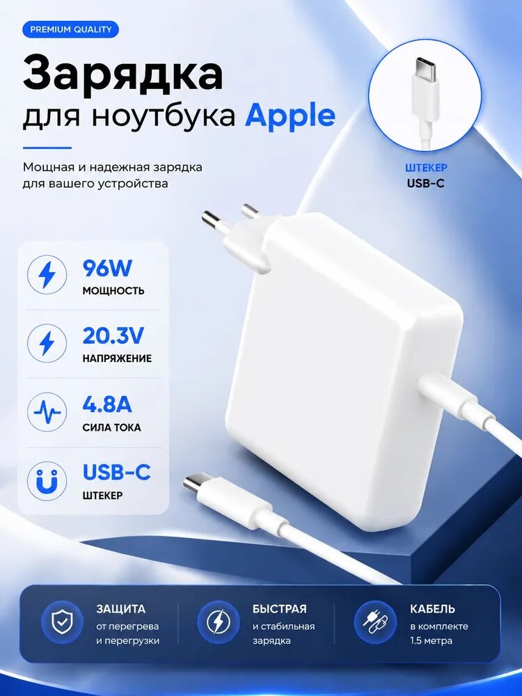 Зарядное устройство 96W с кабелем USB-C (MacBook)