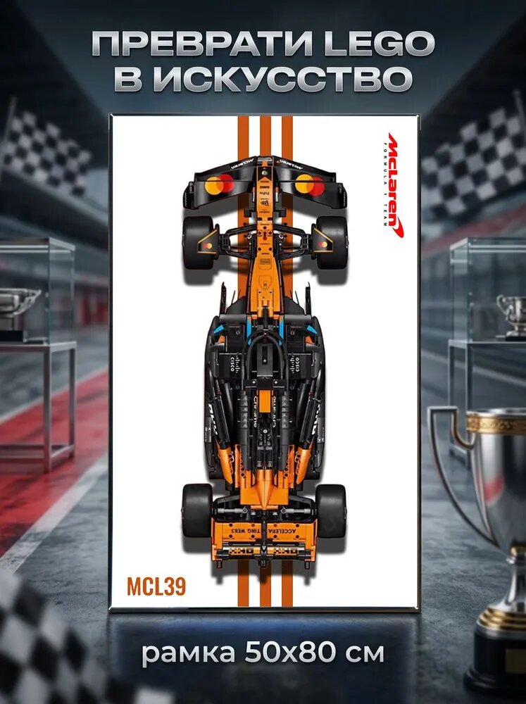 Рамка для формула 1, Подходит для LEGO Technic Series 42228 Гоночный автомобиль Формулы-1 McLaren MCL39