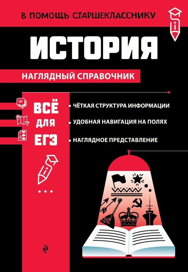 ЭКСМО История_, Барабанова А. П, 2026 г