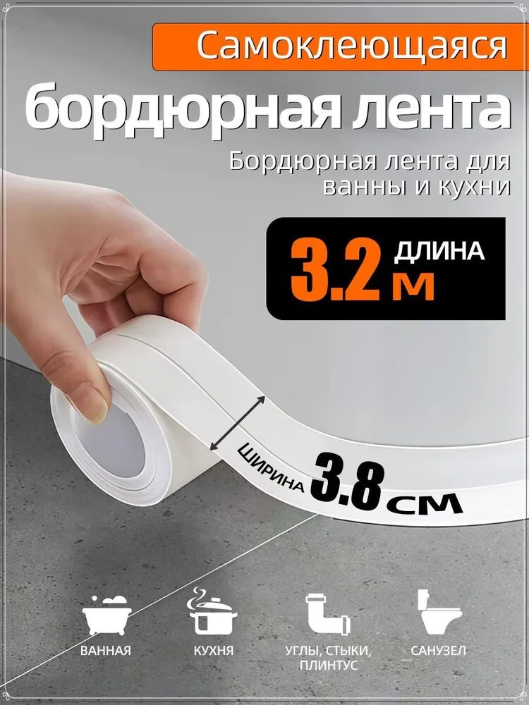 Плинтус для столешницы ,320см