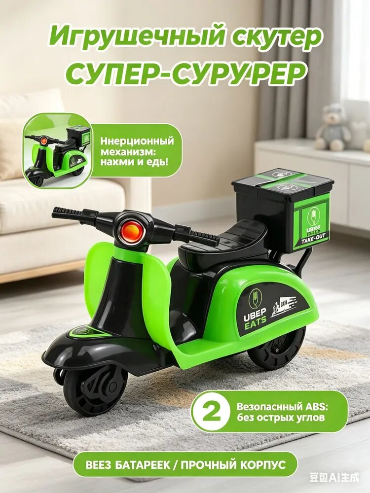 Мотоцикл игрушечный инерционный, скутер-курьер с термобоксом - ТРАНСПОРТ-ДЛЯ-МАЛЬЧИКОВ, для дома и игр в садике