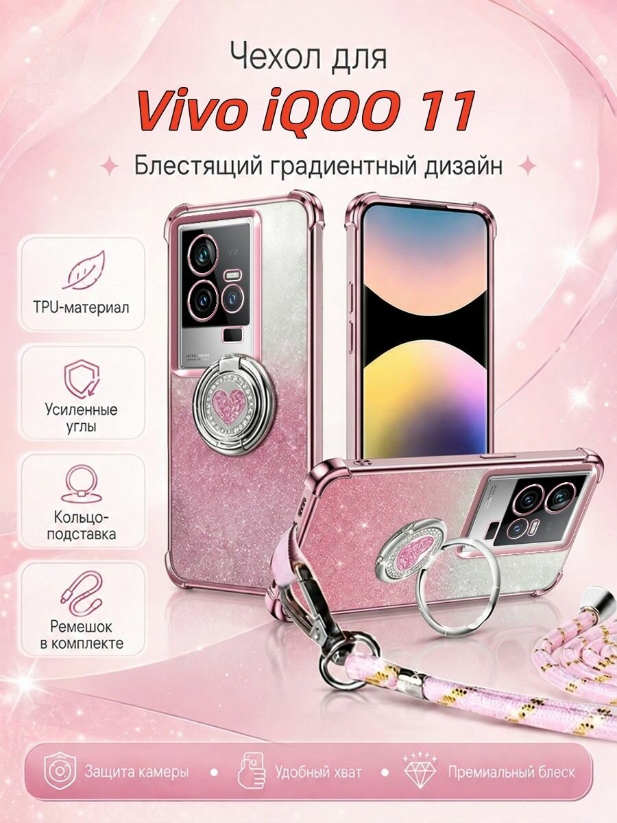Чехол для Vivo iQOO 11 (Виво АйКу 11) С подставкой и шнурка, противоударный Блестящий градиентный(черный)