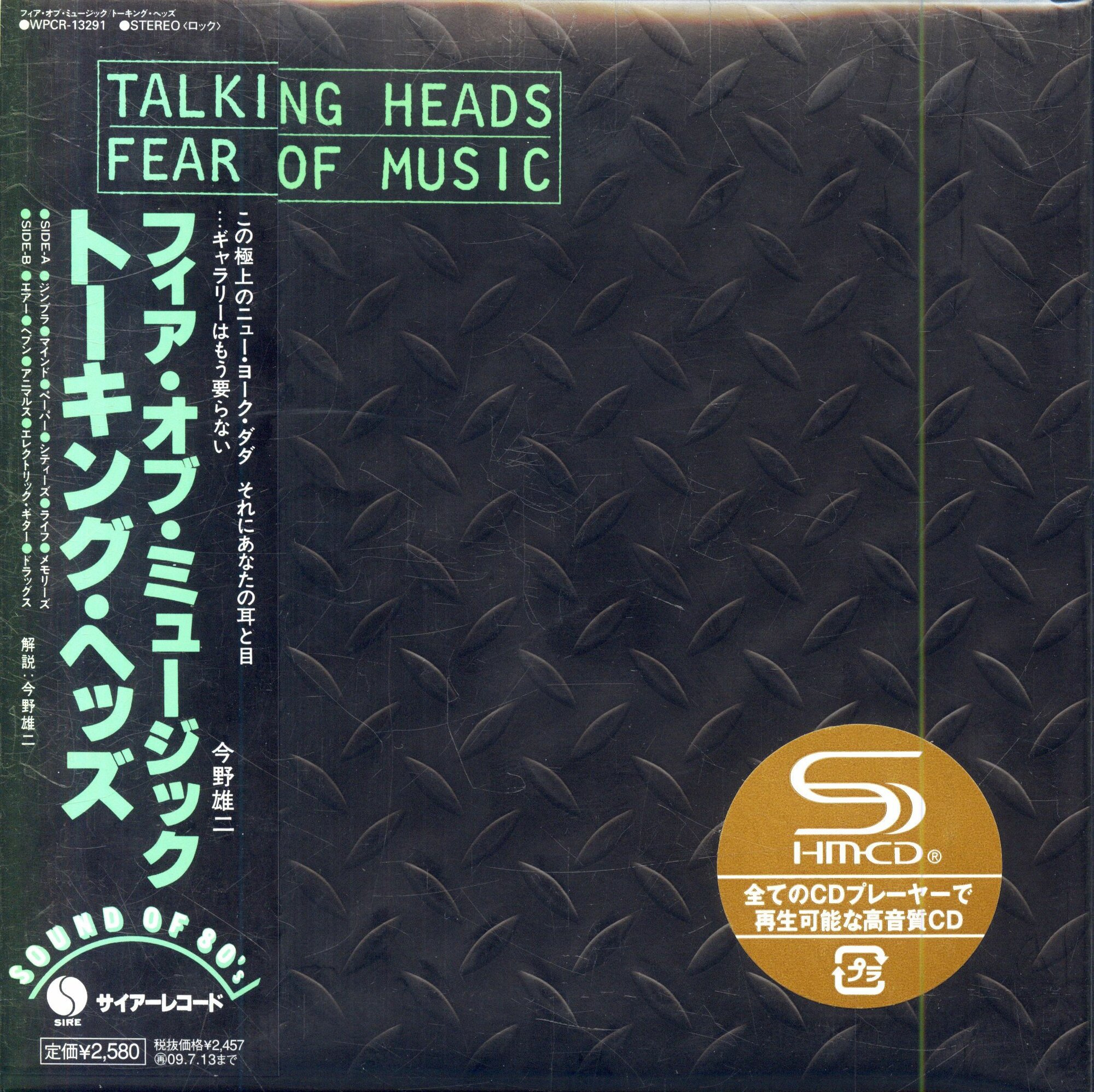 Talking Heads. Fear Of Music (Japan, Sire, WPCR-13291, 2009, новый компакт-диск в завод. упаковке) CD