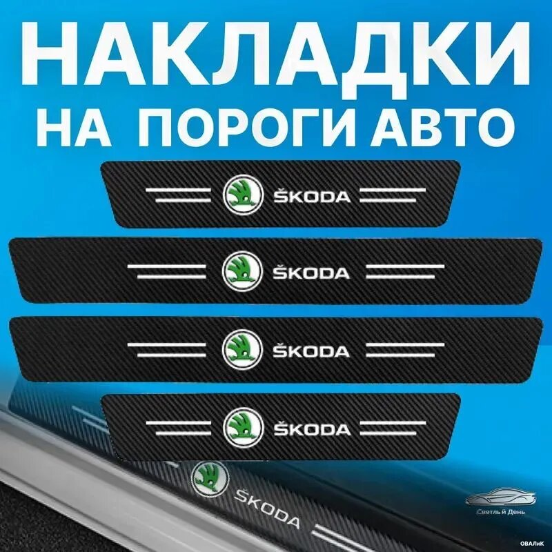 Накладка на автомобиль на пороги, 1 шт.