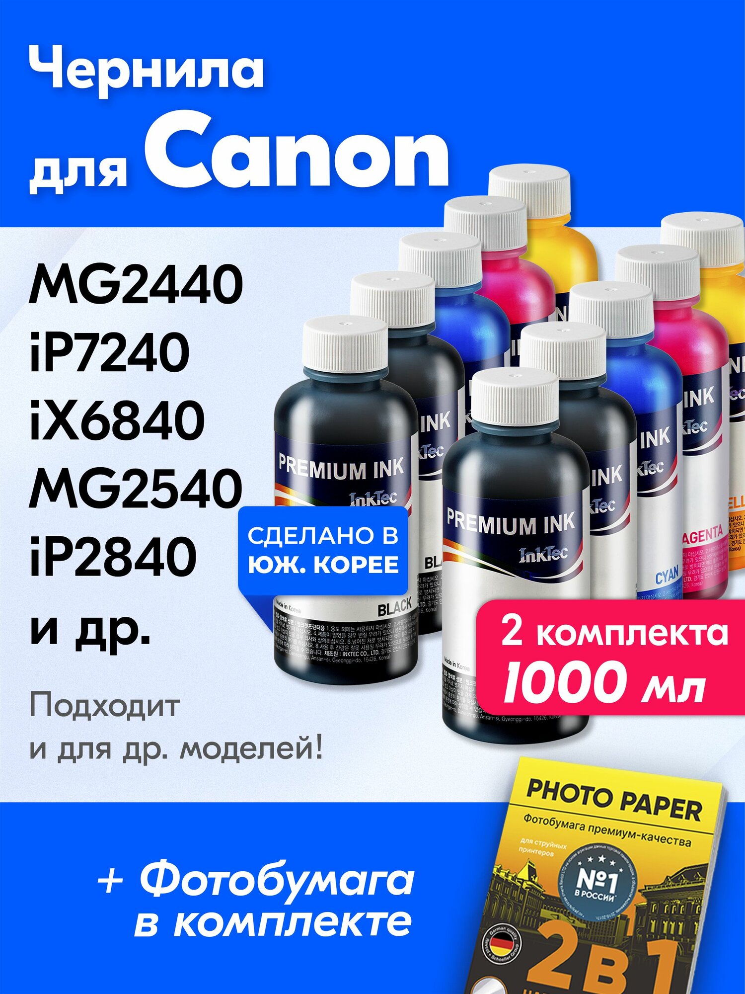 Чернила к Canon (PG-445 CL-446), Canon PIXMA MG2440 iP7240 iX6840 MG2540 iP2840 MG5540, MG2940 MG5440 MG5640 MX924 MX494 MG7540 и др. Краска для принтера Кэнон для заправки картриджей (Комплект 10шт)