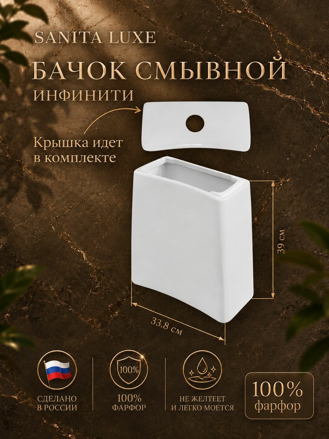 Бачок смывной с крышкой Инфинити / Infinity Белый S1 Sanita Luxe
