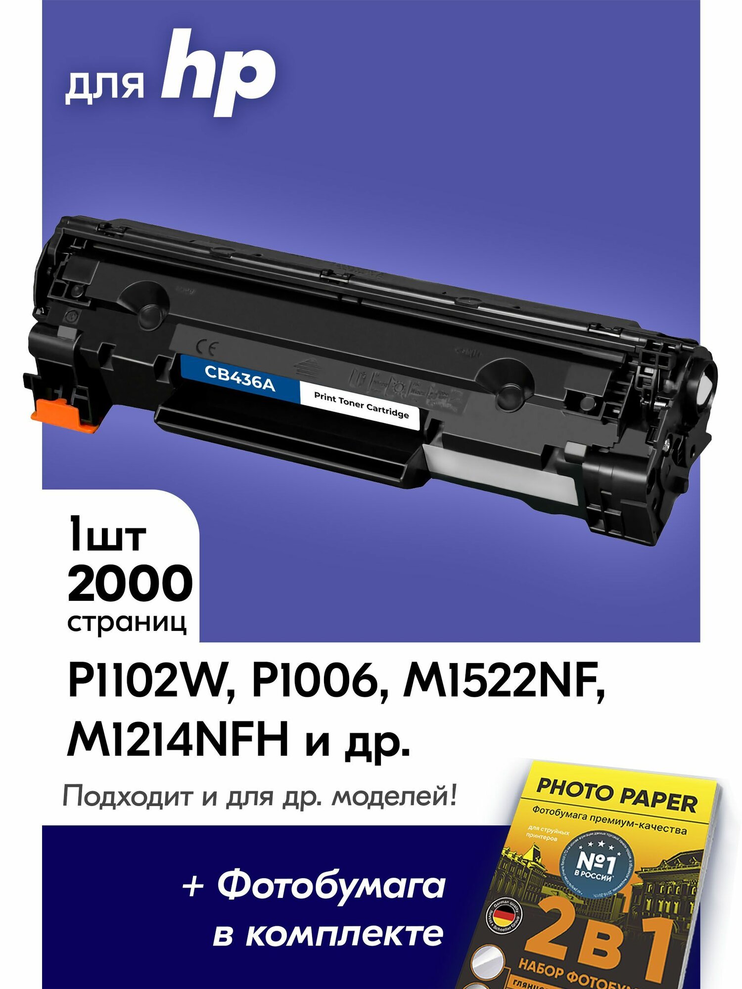 Лазерный картридж для HP 36A, HP LaserJet P1102W M1522NF с краской (тонером) черный новый заправляемый, 2000 к. с чипом