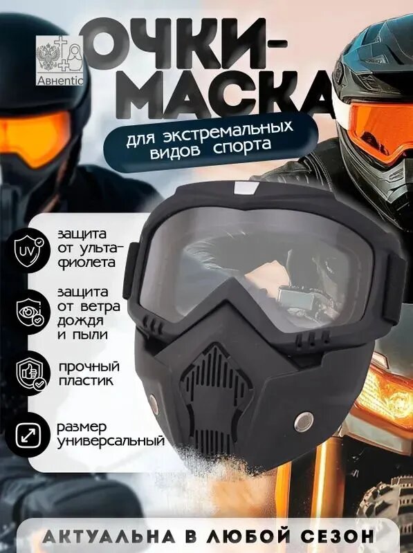 Маска горнолыжная